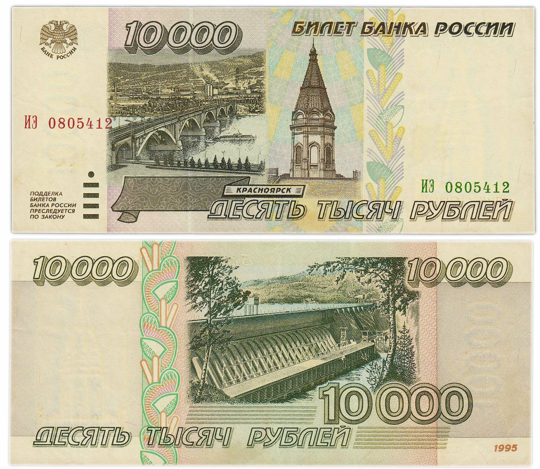 10000 рублей 1995 серия ИЭ