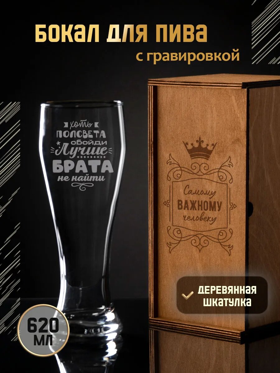 Пивной бокал с надписью гравировкой подарочный