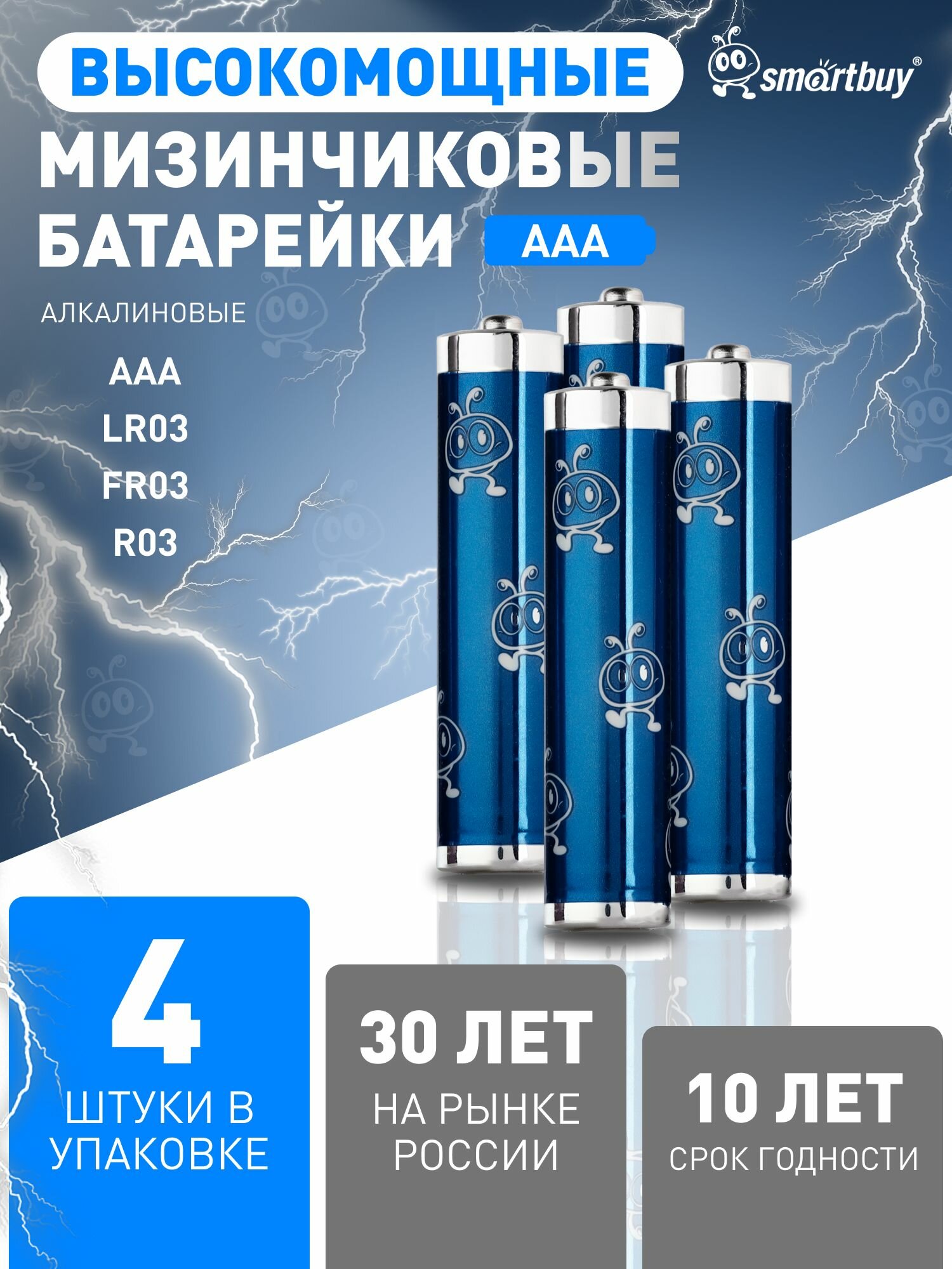 Батарейки мизинчиковые ААА Smartbuy, алкалиновые, усиленные, LR03, 4 шт
