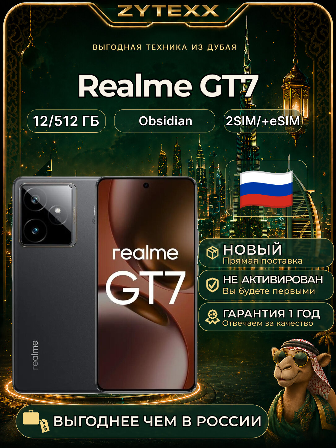 Смартфон Realme GT 7 5G 12/512 Gb (Obsidian|Черный) Регион - RU