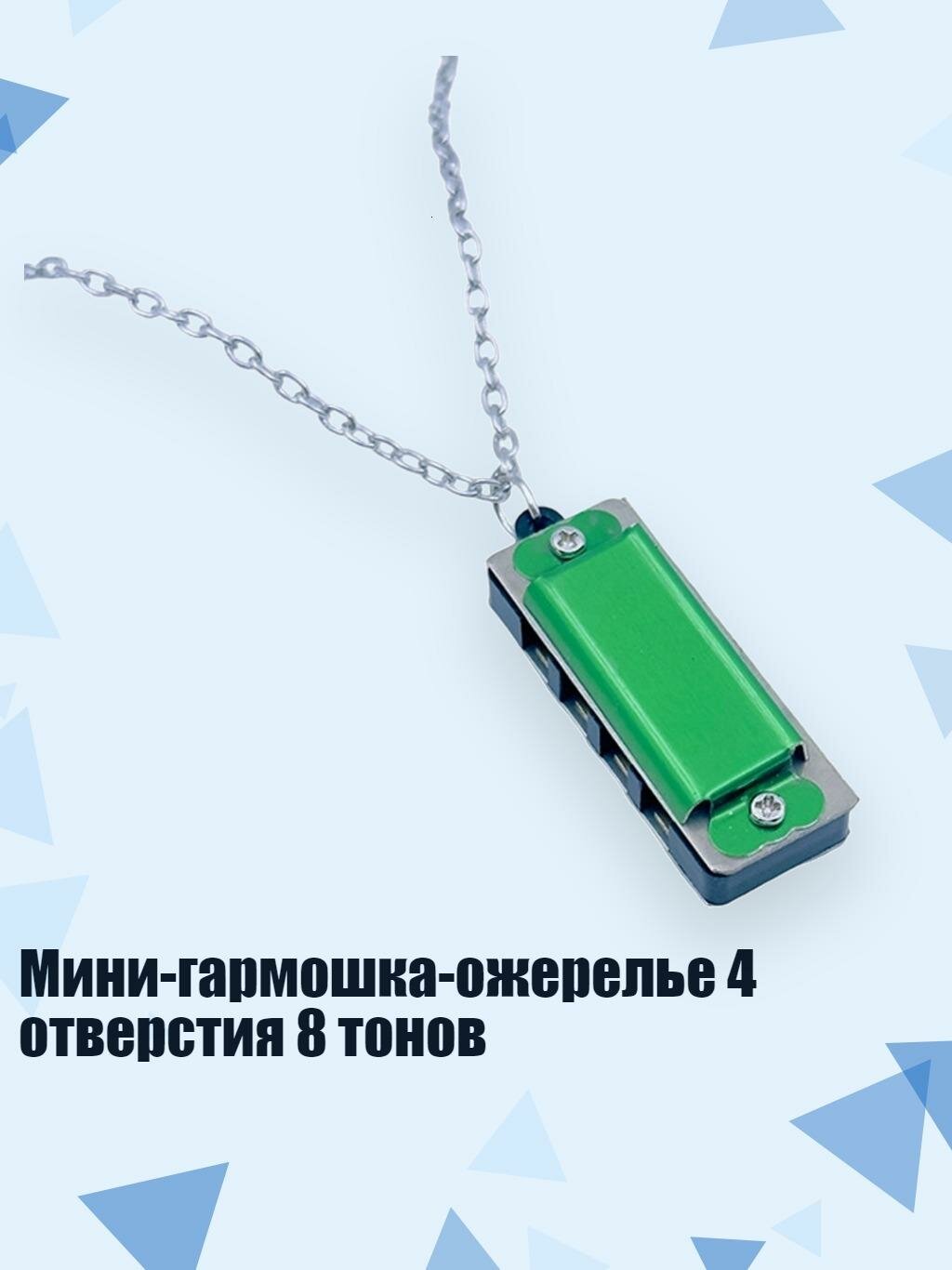 Мини-гармошка-ожерелье 4 отверстия 8 тонов, Зеленый