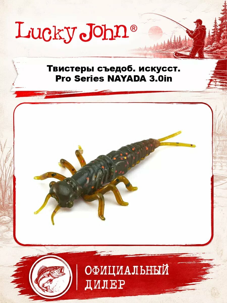 Твистеры съедоб. искусст. LJ Pro Series NAYADA 3.0in (07.62)/PA16 7шт.