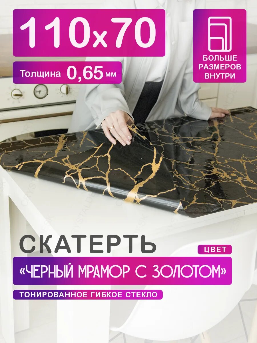 Чёрная скатерть. Гибкое стекло мрамор 110 70