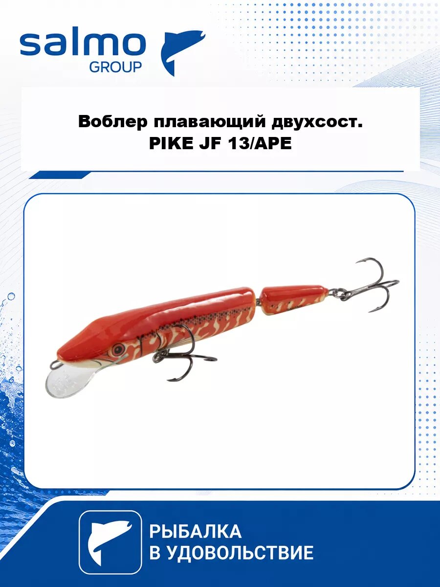 Воблер плавающий двухсост. Salmo PIKE JF 13/APE