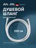 Шланг для душа AM.PM, 2 м, гибкий, силиконовый, с хромированной гайкой