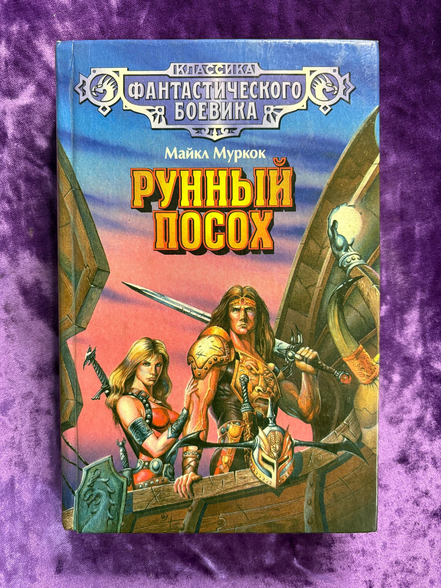 Рунный посох