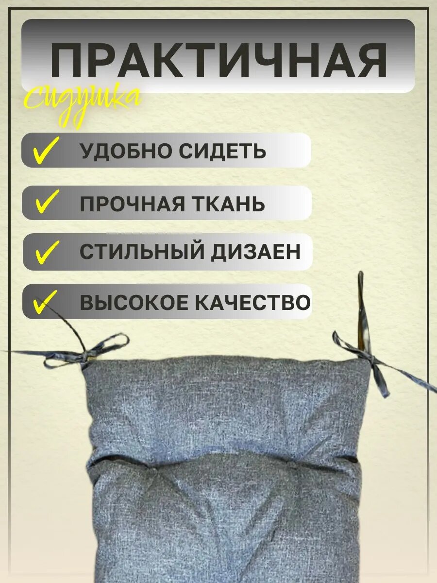 Сидушка декоративная на стул 100 х 60 х 5 см, серая, рогожка — фото 1