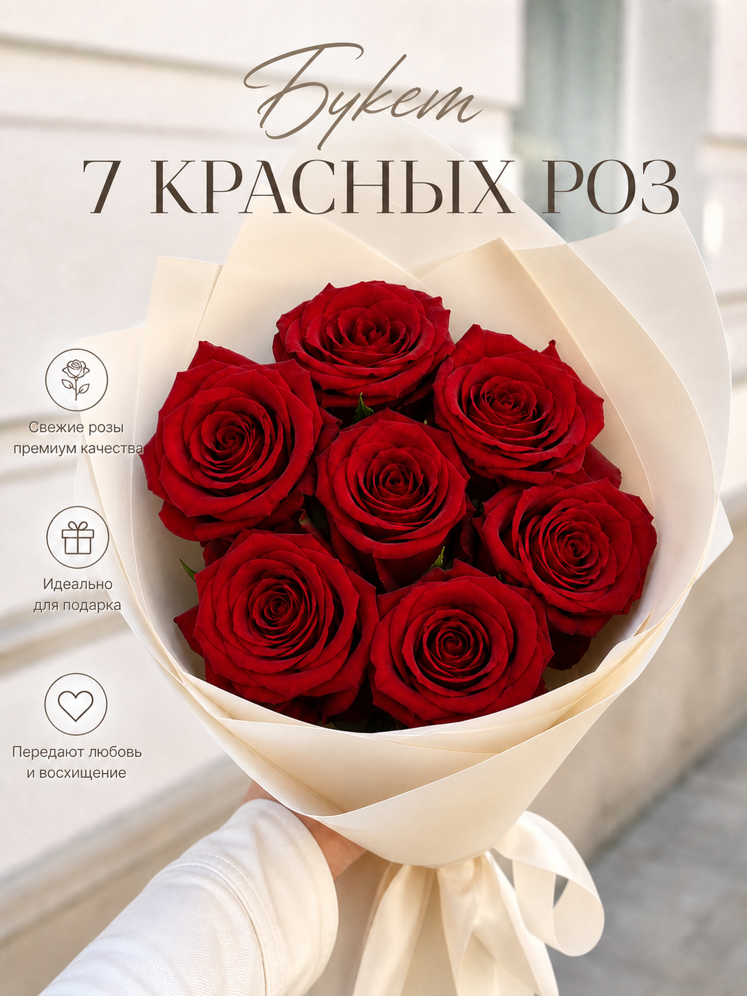Букет 7 красных роз Эквадор 60 см в кремовой упаковке, свежий срез, живые цветы, монобукет, розы букет с доставкой