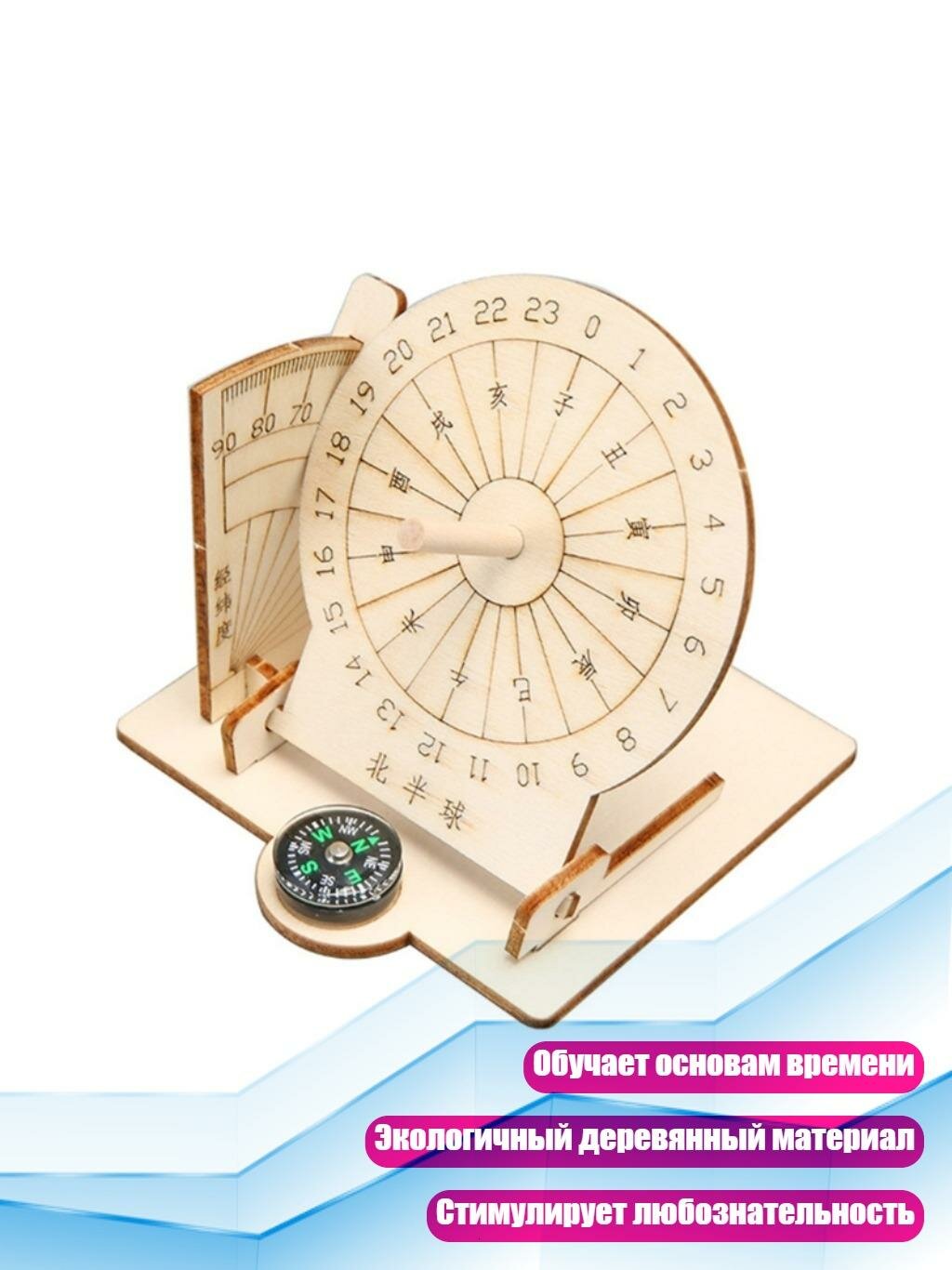 Экваториальные часы, учебная модель для детей 7-14 лет