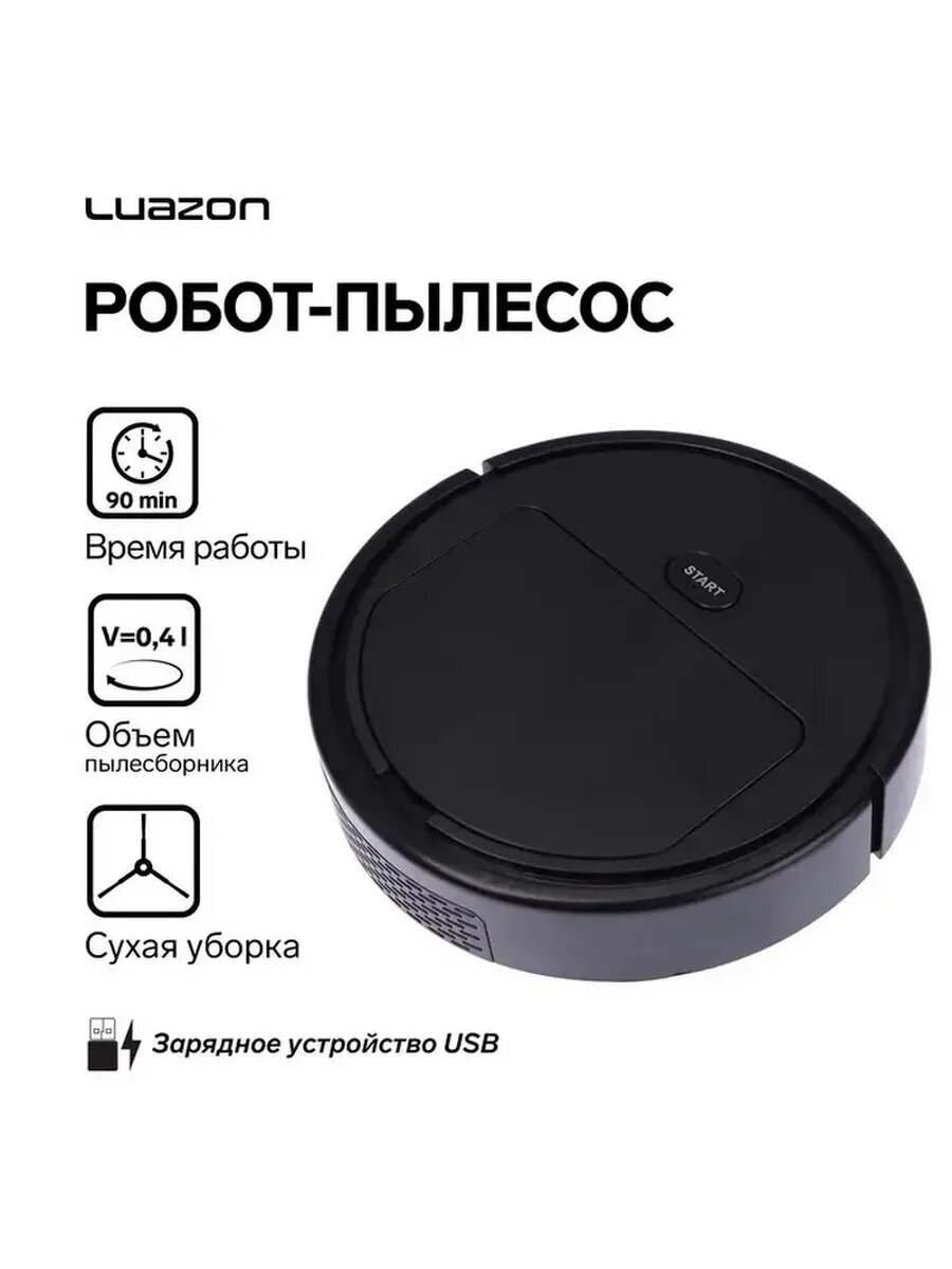 Автоматический мини-пылесос для сухой уборки