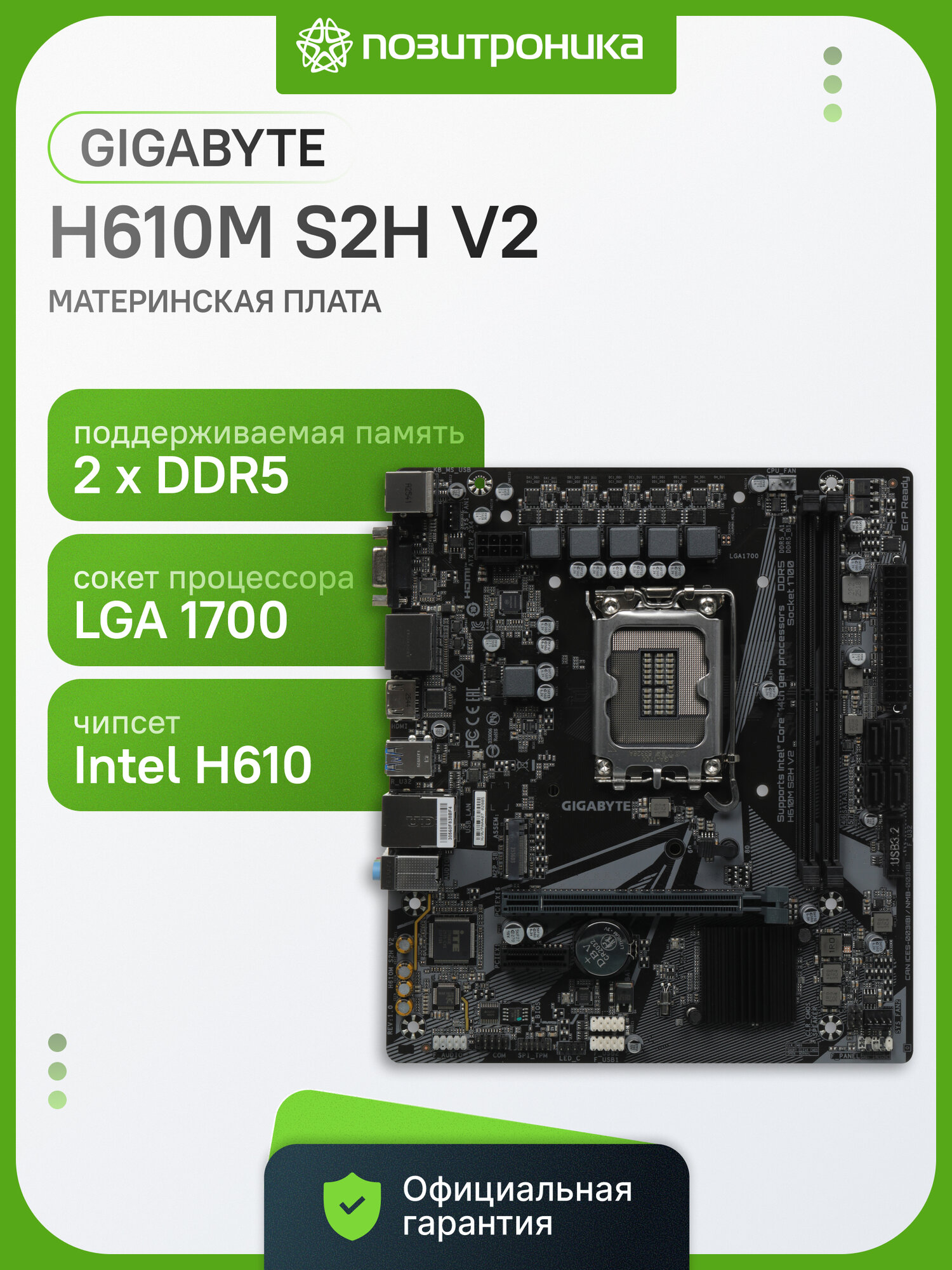 Материнская плата Gigabyte H610M S2H V2, Socket LGA 1700, Intel H610, mATX, Ret