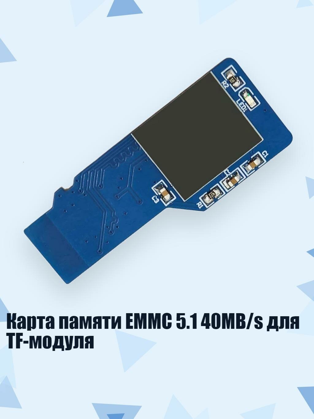 Карта памяти EMMC 5.1 40MB/s для TF-модуля