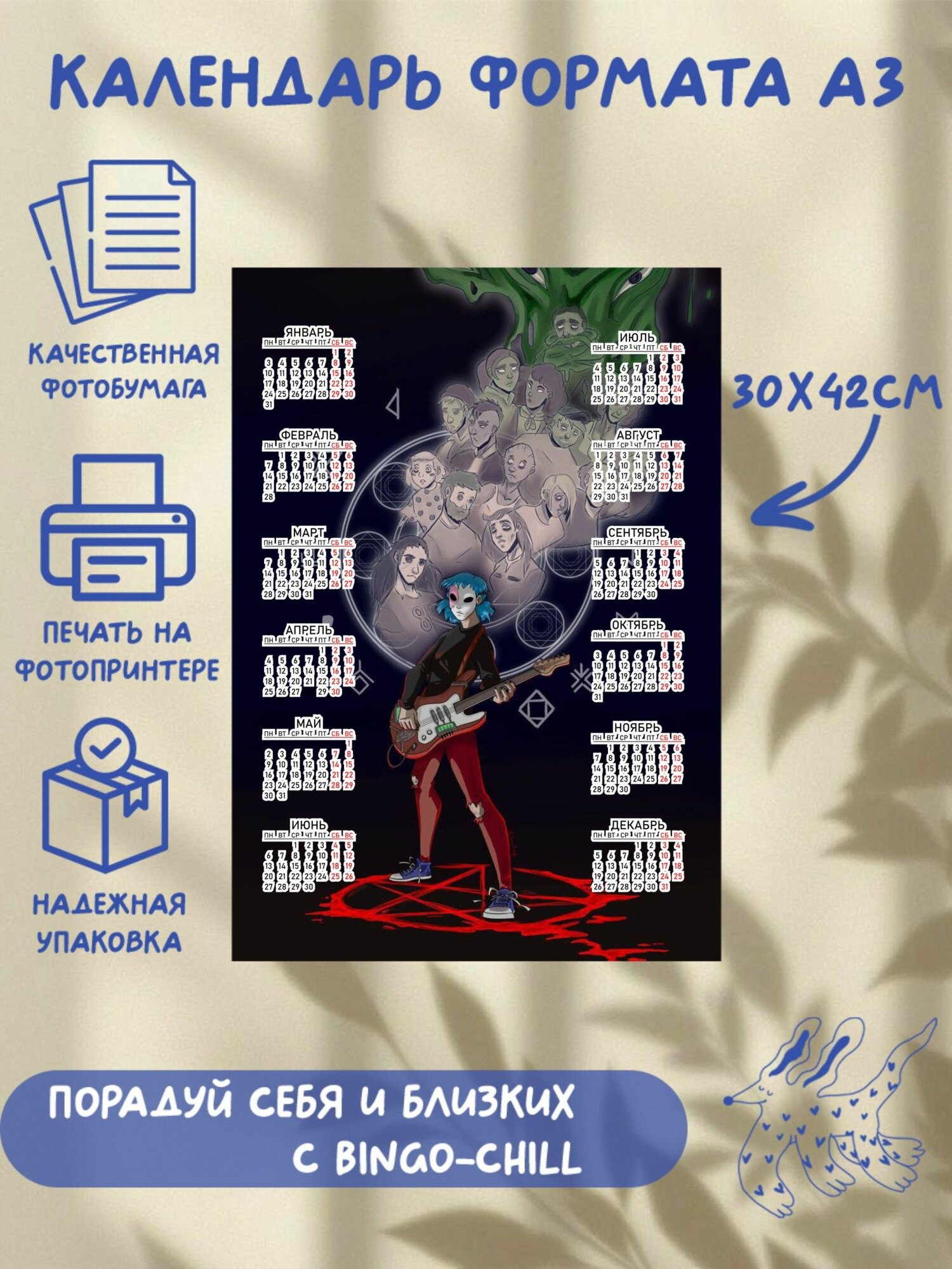 Календарь формата А3 с принтом "Салли Фейс"Sally Face