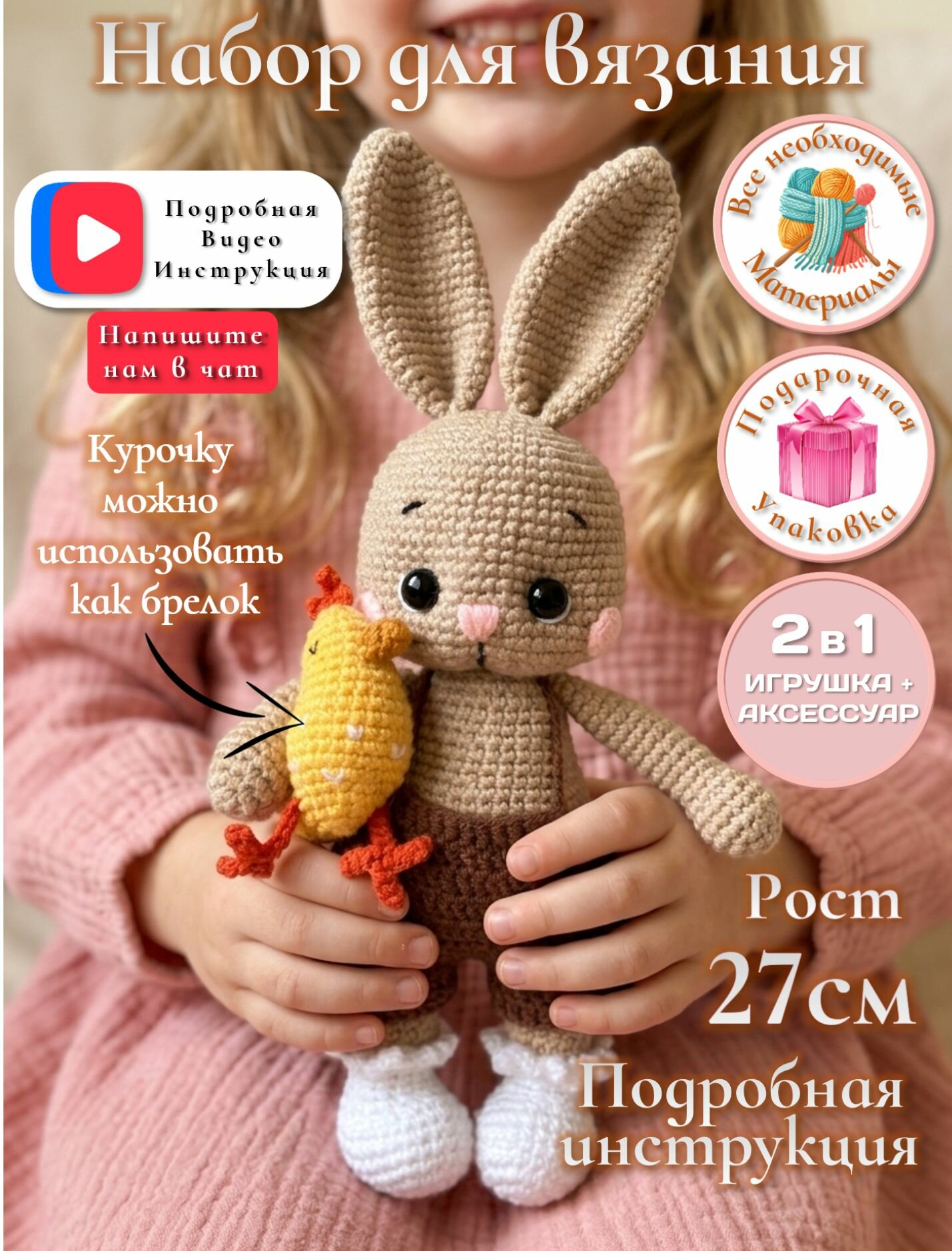 Набор для вязания игрушки крючком - Зайка Амигуруми