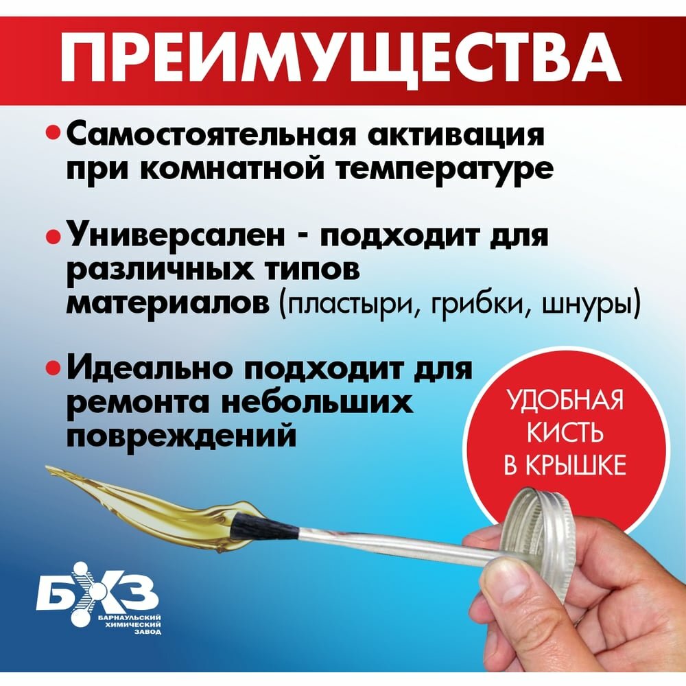 Клей для резины, холодная вулканизация, 240 мл БХЗ 83743 — фото 1