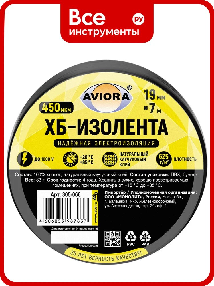 Изолента AVIORA, хлопчатобумажная, морозостойкая, 19 мм x 7 м