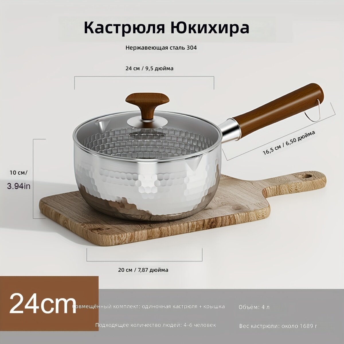 Кастрюля молочная из нержавеющей стали 304, японский стиль, с крышкой, 24 см (4 л)