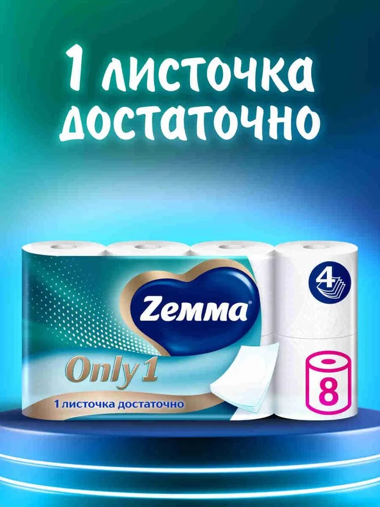 Туалетная бумага Zemma Only1 без аромата, 4 слоя, 8 рулонов