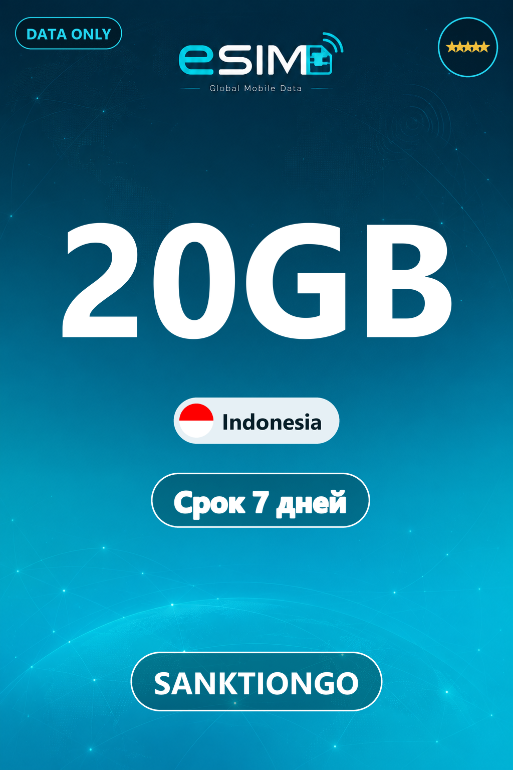 ESIM Индонезия — 20 ГБ на 7 дней, туристическая сим-карта для интернета в поездках