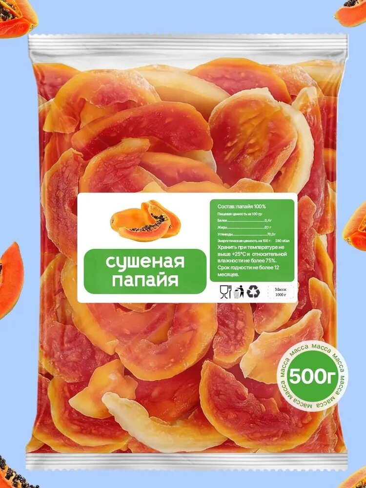 Папайя сушёная натуральная 500гр