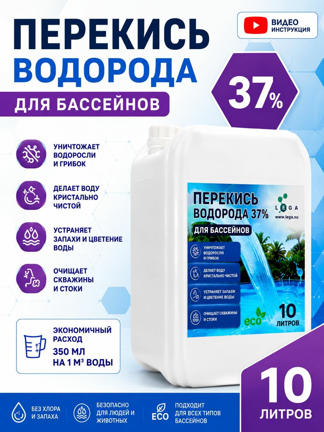 Перекись водорода 37% для бассейна 10 л, пергидроль 37%, средство для дезинфекции воды