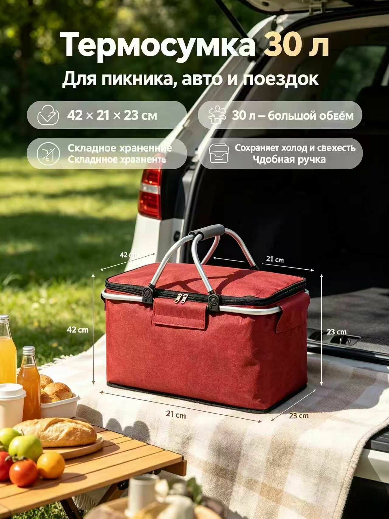 Термосумка складная холода 30 литров для пикника для продуктов для путешествий