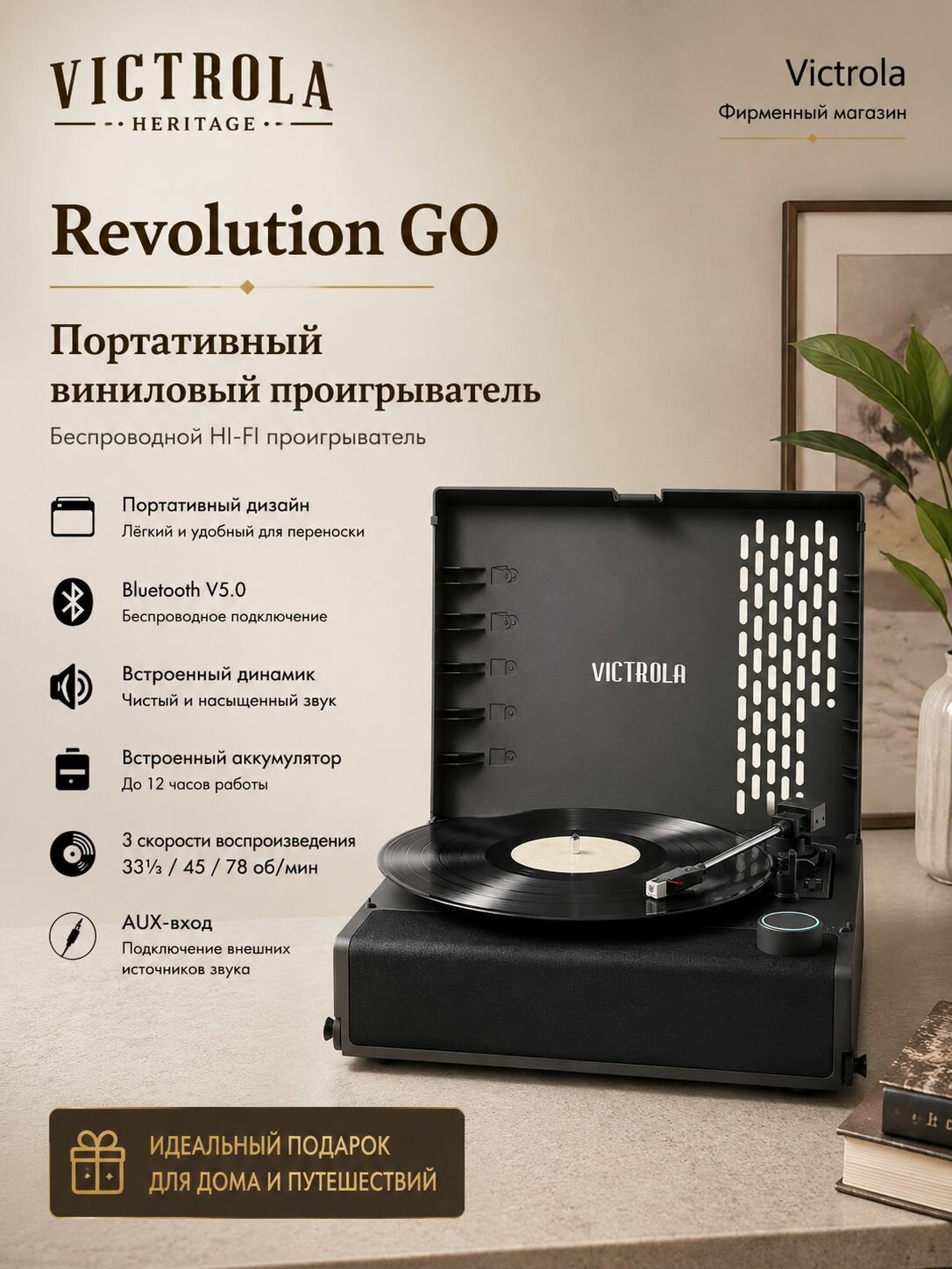 VICTROLA Revolution Go виниловый проигрыватель Bluetooth с аккумулятором и встроенной колонкой, черный