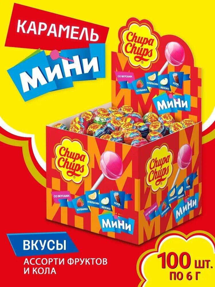 Карамель Chupa Chups Мини, ассорти вкусов, 100 штук по 6 грамм