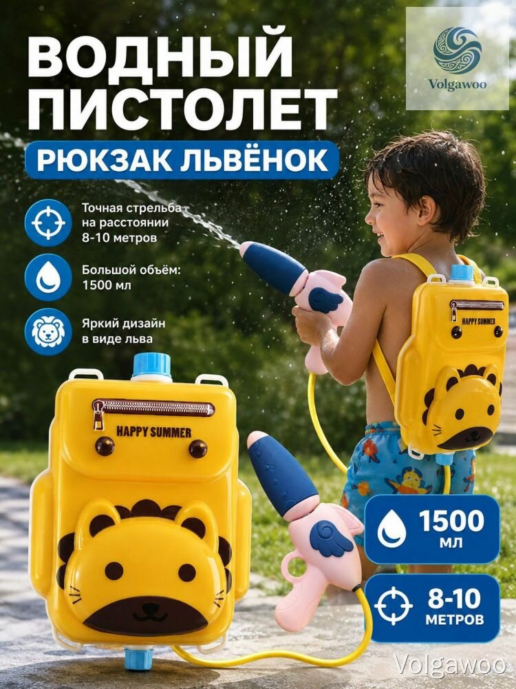 Водный пистолет-рюкзак 1500 мл, 10 м дальность