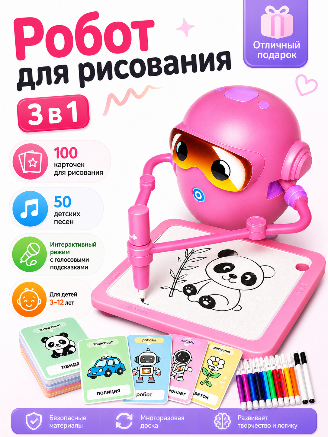 Детский робот для рисования | Умный обучающий робот-художник | 100 карточек для творчества, 12 фломастеров