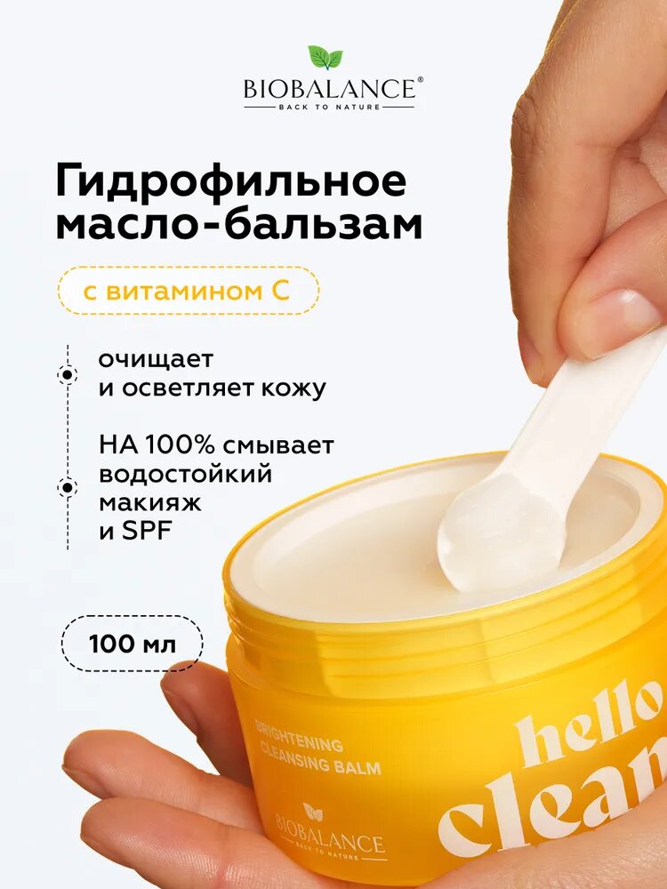 Гидрофильный бальзам масло для умывания, снятие макияжа, отбеливающий с витамином С