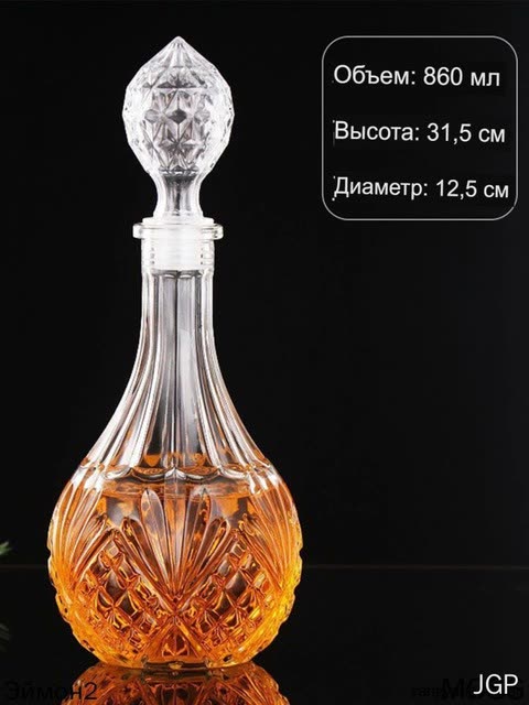Графин с декоративной пробкой, 0.86 л, 31,5 см - для вина, десерта, подарка — фото 1