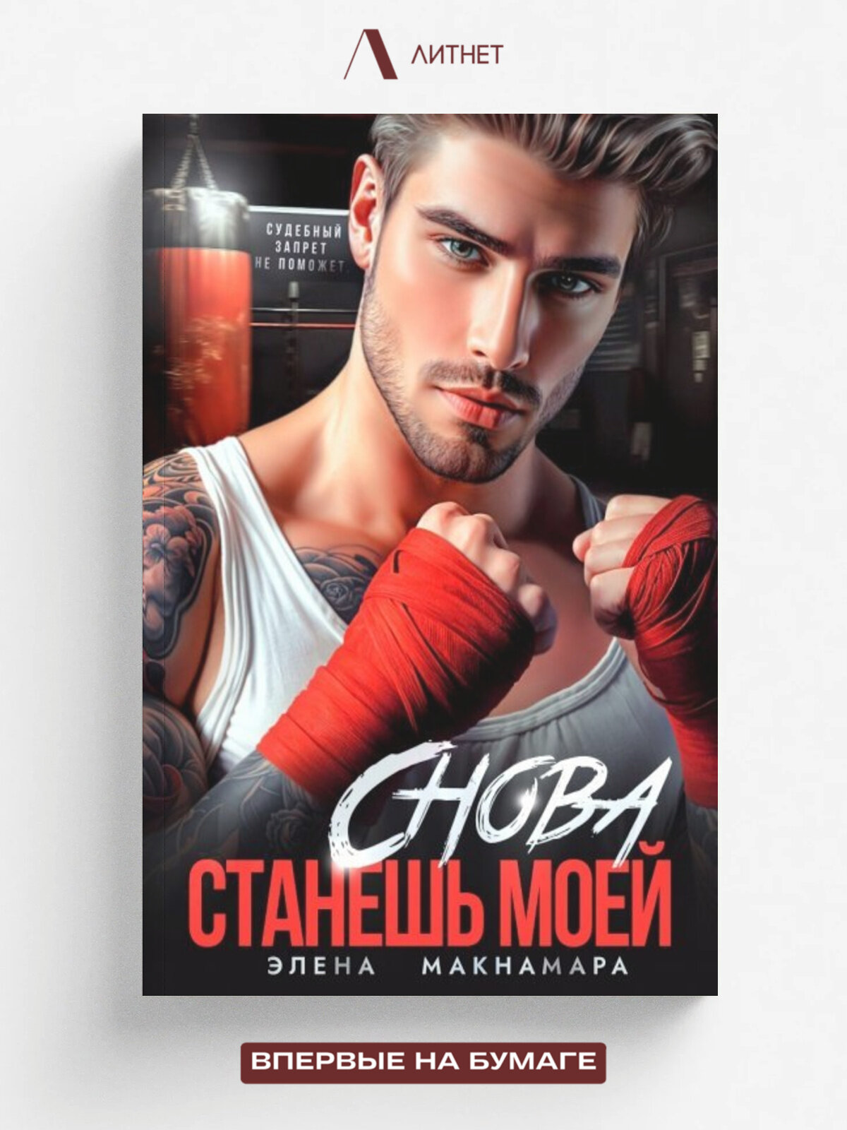 Снова станешь моей