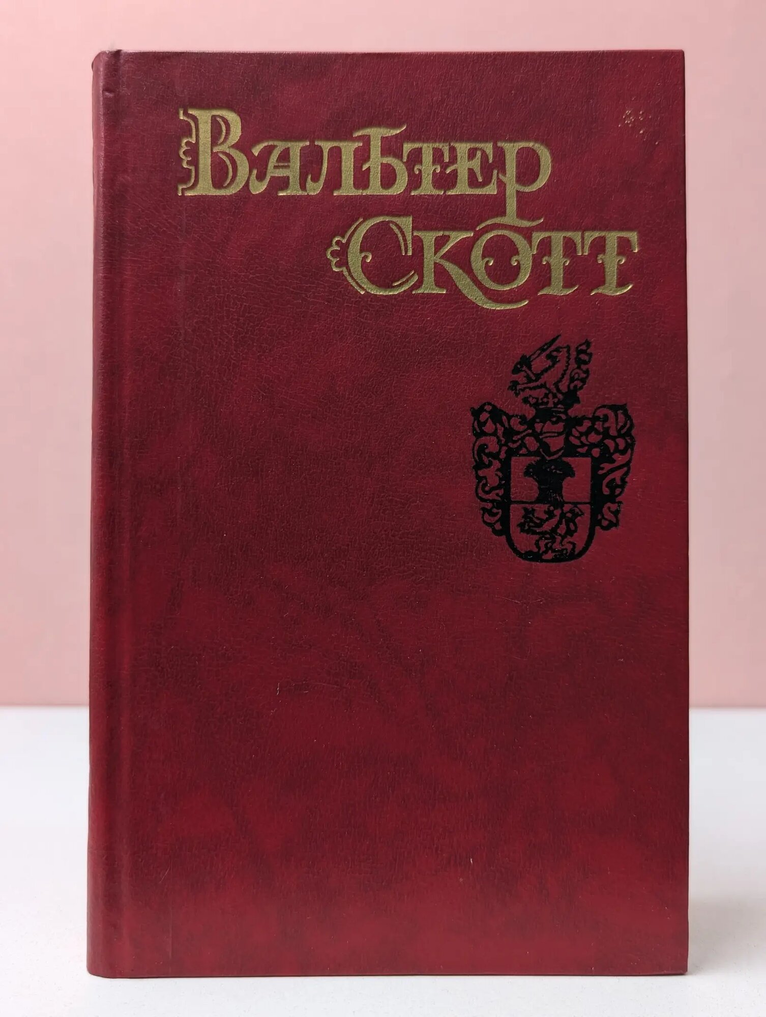 Библиотека Огонек. Вальтер Скотт. Собрание сочинений в 8 томах. Том 8 Скотт Вальтер 1990