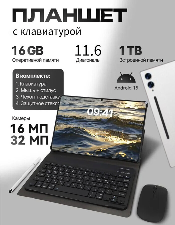 Планшет с клавиатурой 11.6дюйма, планшет с сим картой, 16 GB RAM, 1024 GB, Android 13, 3000x1440, bluetooth wifi