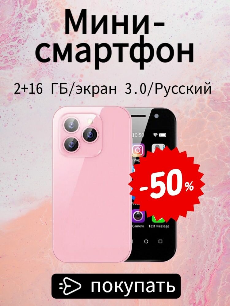 Потерянный рай Смартфон Global 2/16 ГБ, Nano-SIM, розовый