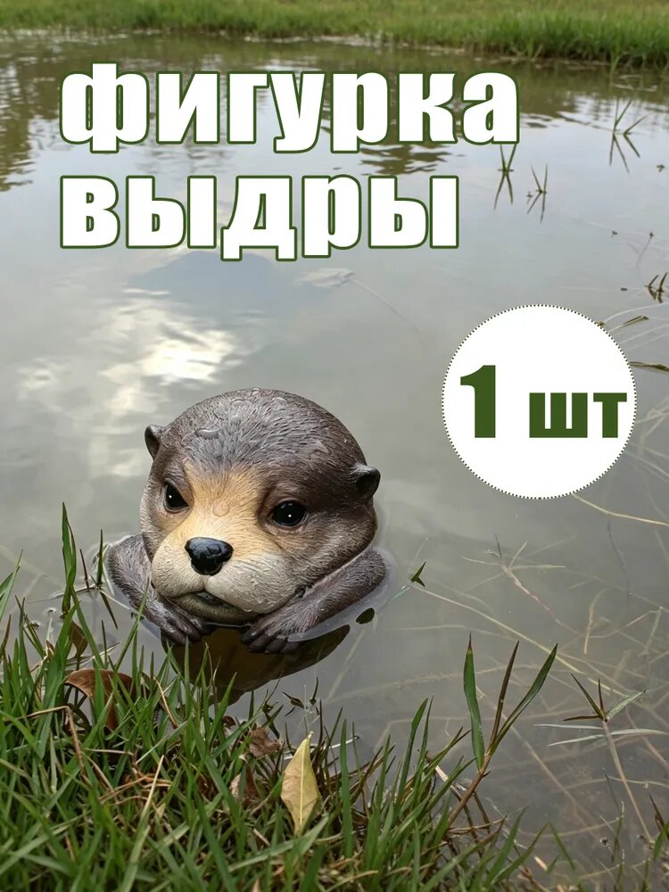 Фигурка садовая