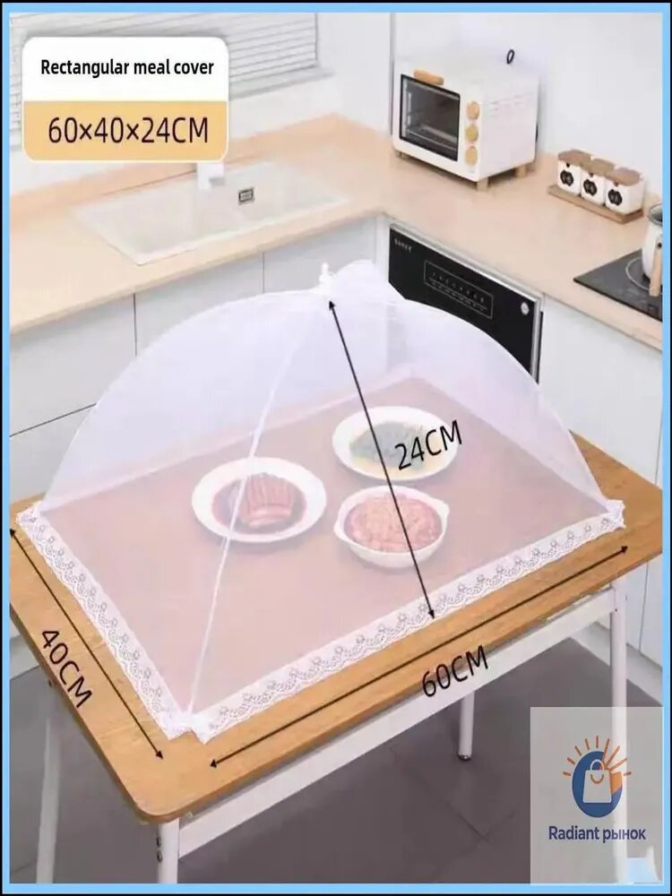 Защитный зонт для продуктов, 1 предм.