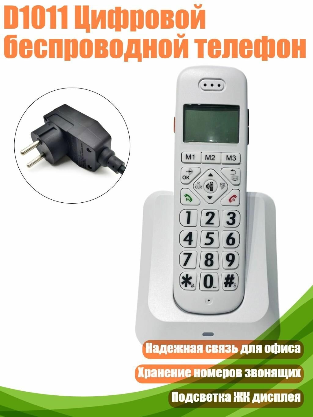 D1011 Цифровой беспроводной телефон, Европейские правила