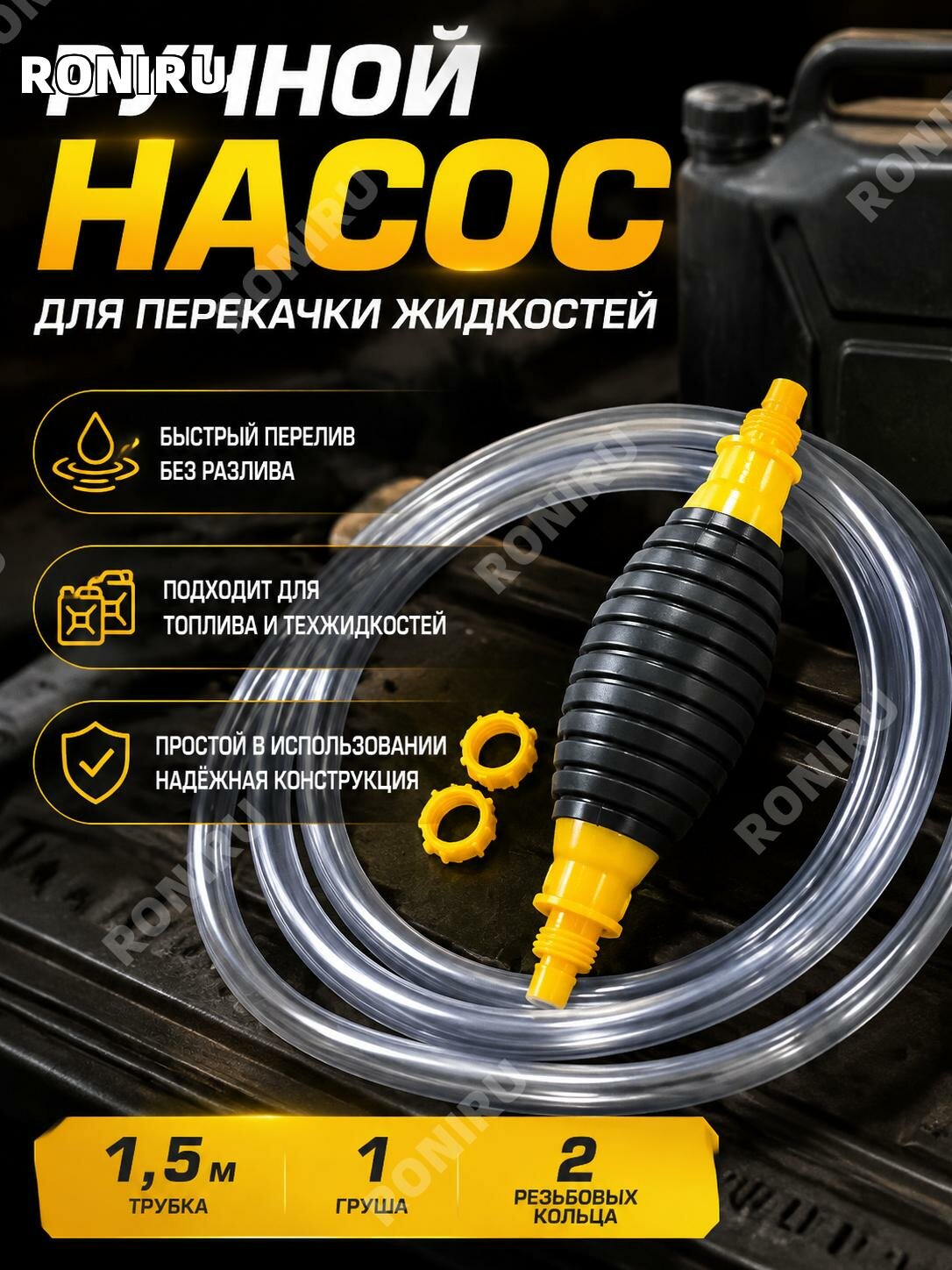 Ручной насос для перекачки топлива и мочевины, шланг1,5 м с грушей