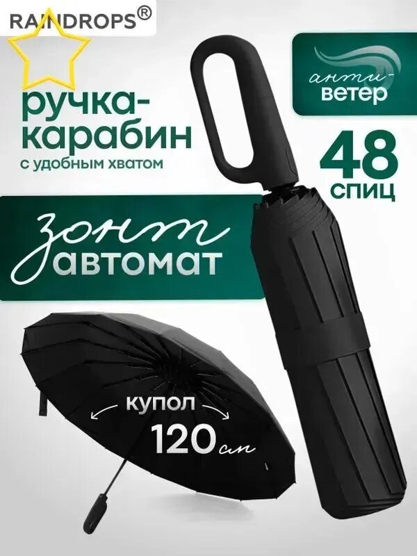 Зонт