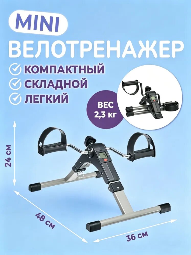 Мини-велотренажер RSB — фото 1