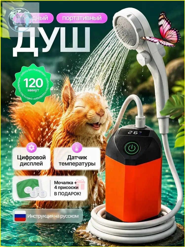 Душ походный, аккумуляторный / переносной душ, портативный летний душ для дачи