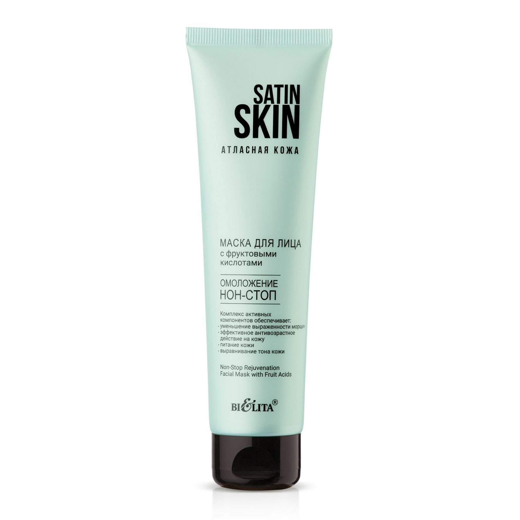 Белита Satin Skin Маска для лица с фруктовыми кислотами Омоложение нон-стоп