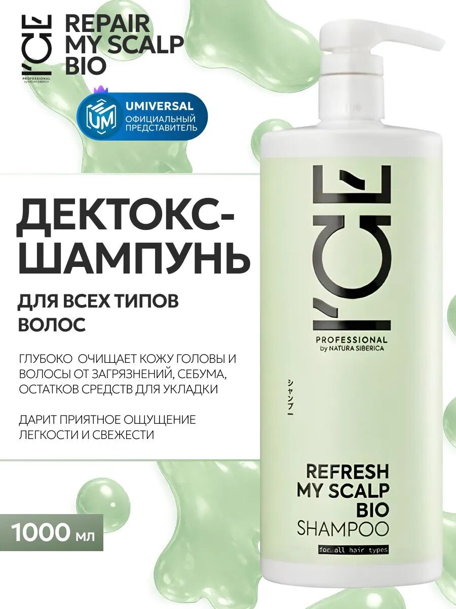 Детокс-шампунь для всех типов волос, ICE by NATURA SIBERICA,
