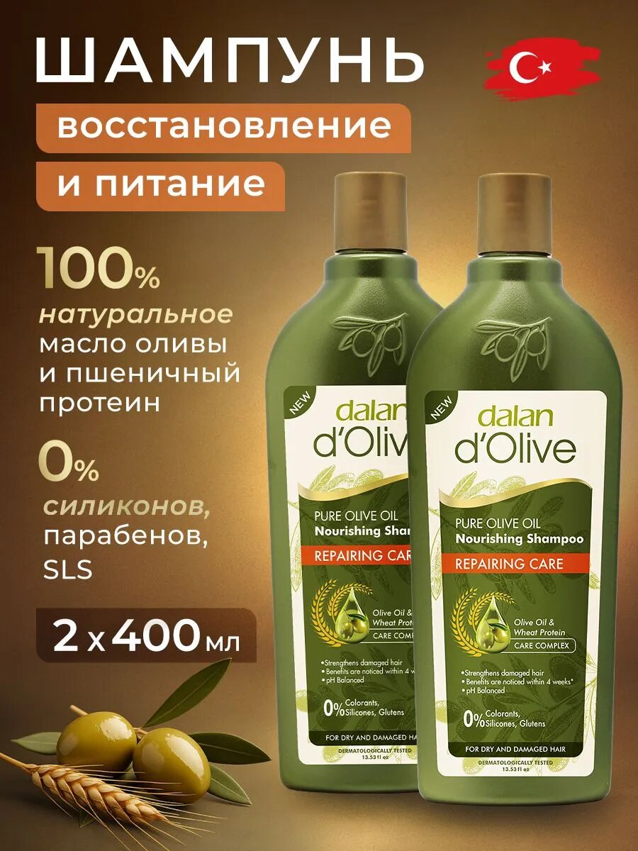 Dalan d'Olive Подарочный набор 400 мл х 2 шт Натуральный тур
