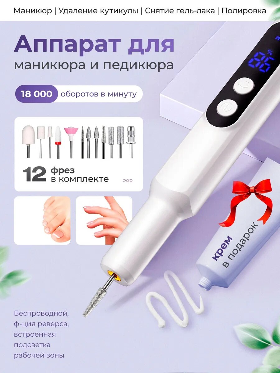Аппарат для маникюра и педикюра беспроводной портативный