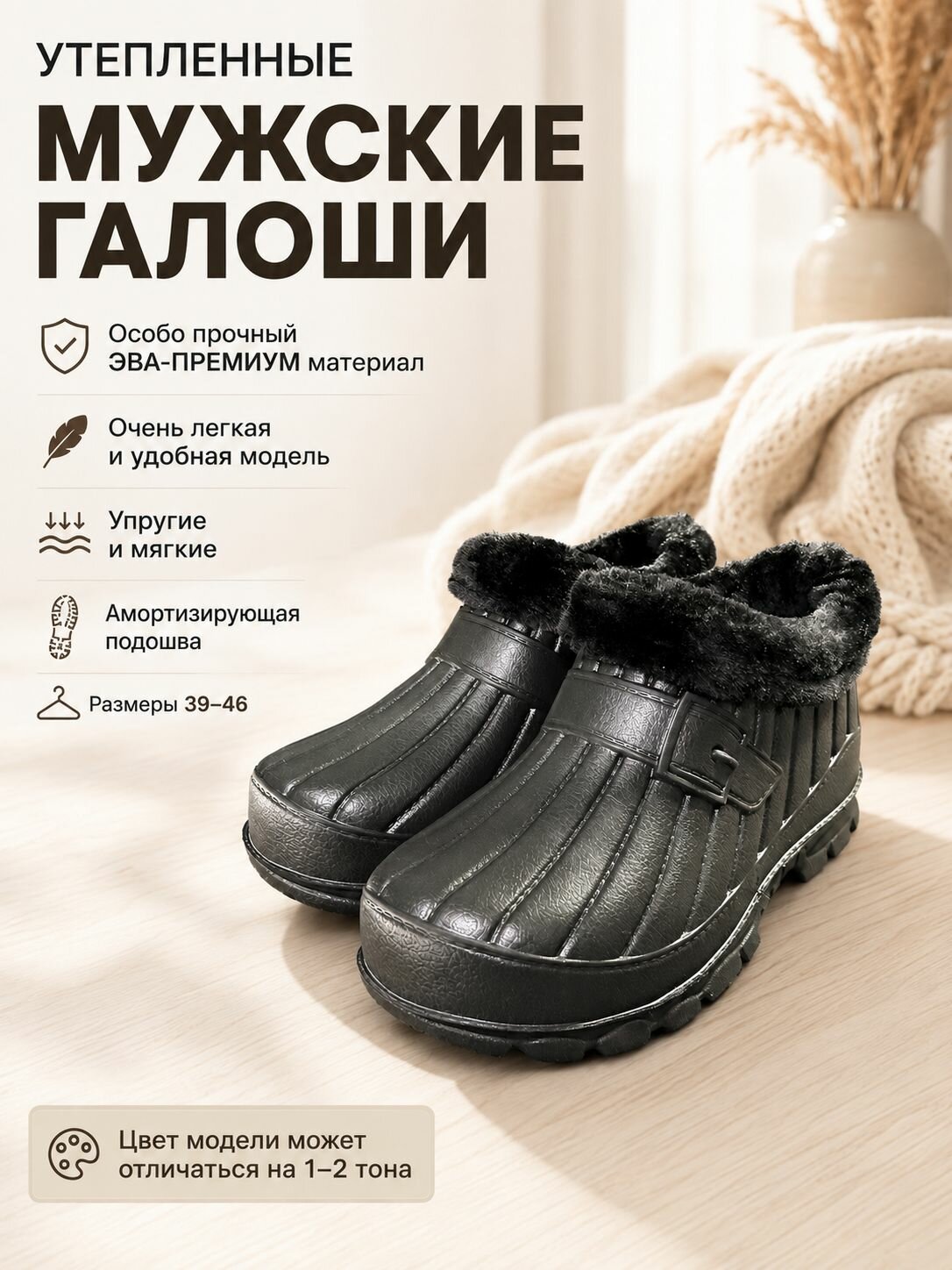 Галоши Базовая коллекция