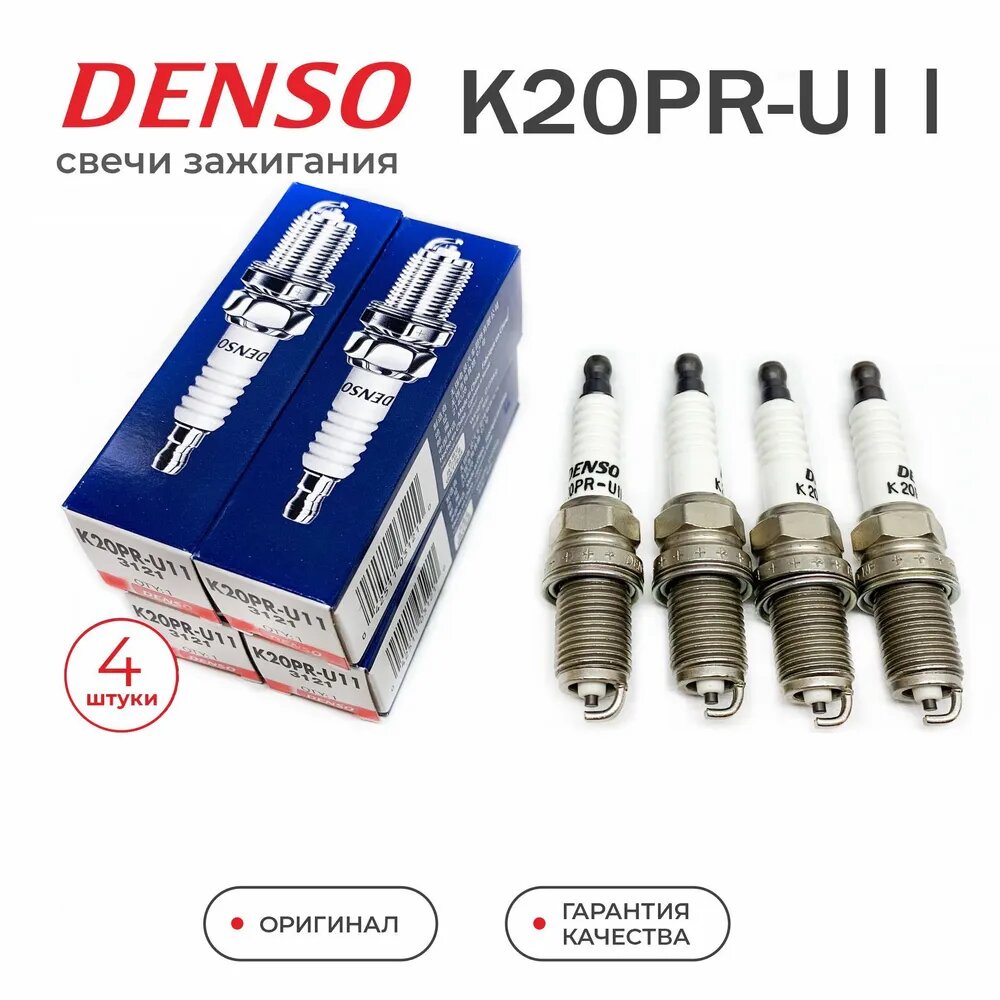Свечи зажигания DENSO K20PR-U11 для ВАЗ 16кл ВАЗ 8кл LADA Гранта Калина Ларгус Хрей Веста KIA HYUNDAI RENAULT SKODA TOYOTA NISSAN MITSUBISHI HONDA MAZDA LEXUS SUBARU SUZUKI AUDI BMW CADILLAC CHEVROLET