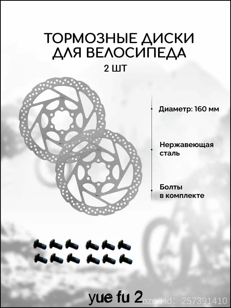 Ротор тормозной нержавеющий RT26 160 мм, набор 2 единицы, фиксация на шесть крепежей, премиум